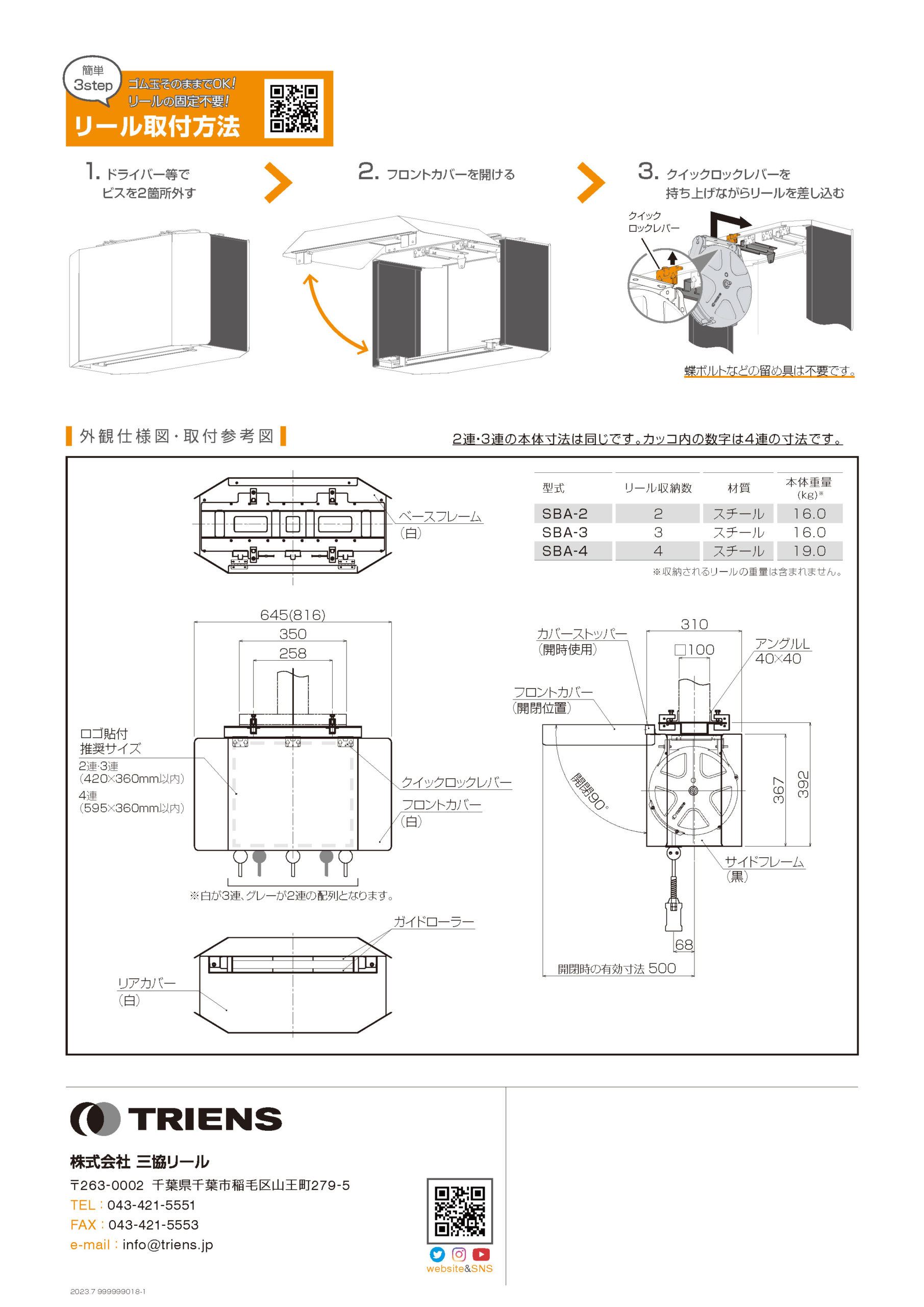 製品カタログ | 三協リール - TRIENS